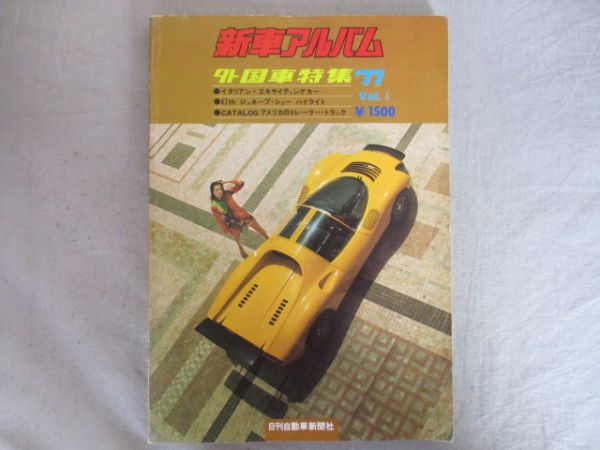 L306 新車アルバム 外国車特集'77 日刊自動車新聞社(自動車一般)｜売買されたオークション情報、yahooの商品情報をアーカイブ公開 ...