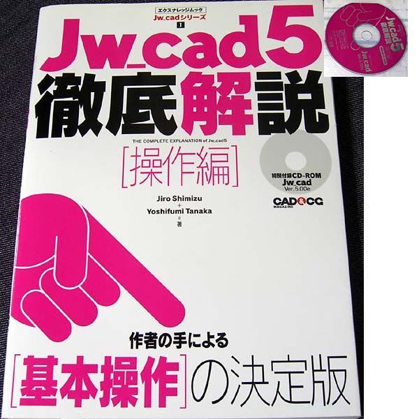Jw_cad5徹底解説 操作編 /CAD製図ガイド 間取 設備設計 CD付#(CAD)｜売買されたオークション情報、yahooの商品情報を ...