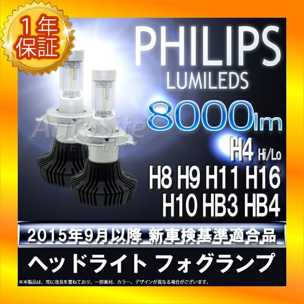 正規品 PHILIPS LED H4 Hi/Lo H7 H8 H11 H16 H10 HB3 HB4 T20付(ホワイト)｜売買された ...