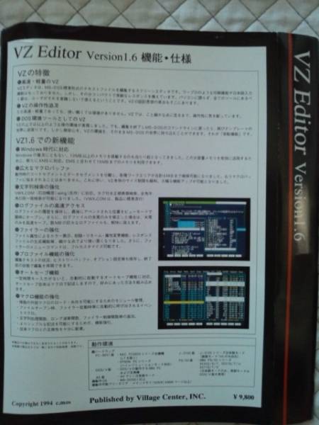 PC-9801用 VZ Editor Version1.6(文書作成)｜売買されたオークション情報、yahooの商品情報をアーカイブ公開 ...