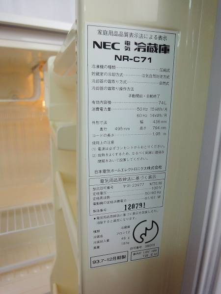 NEC 93年製 1ドア冷蔵庫NR-C71 74L 白(100リットル未満)｜売買されたオークション情報、yahooの商品情報をアーカイブ公開 ...
