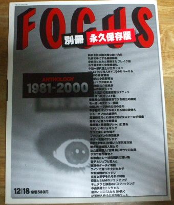 P1416 FOCUS フォーカス別冊 1981-2000 松嶋奈々子/早見優(FOCUS)｜売買されたオークション情報、yahooの商品情報をアーカイブ公開 - オークファン（aucfan.com）