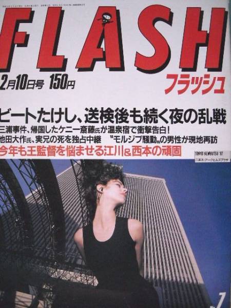 FLASHフラッシュ012/1987/松田聖子ママ/中山美穂/荻野目洋子/etc(FLASH)｜売買されたオークション情報、yahooの商品情報をアーカイブ公開 - オークファン（aucfan ...