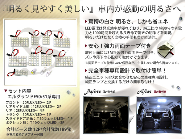 E50/E51 エルグランド LEDルームランプFLUX189発 12P ポジション(日産用)｜売買されたオークション情報、yahooの商品情報をアーカイブ公開 - オークファン（aucfan ...