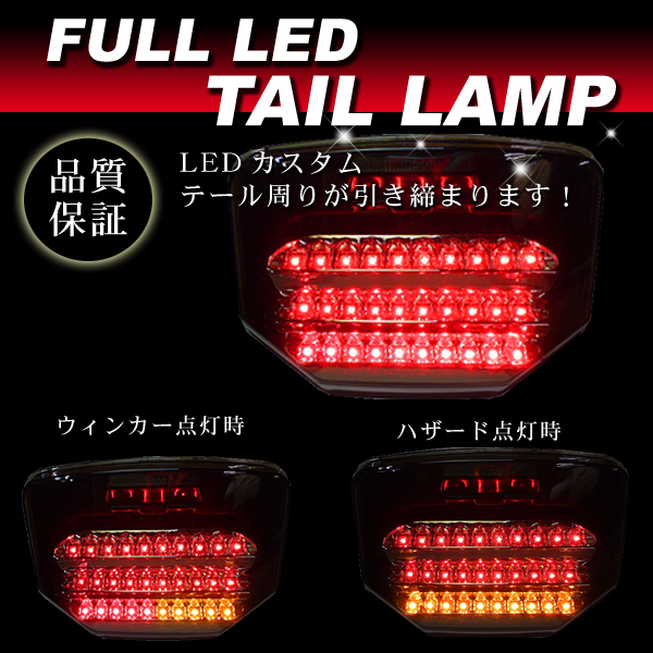 FULL LEDテール ウィンカー機能付 '03 CB400SF VTEC-3 REVO(テールランプ)｜売買されたオークション情報、yahooの商品情報をアーカイブ公開 - オークファン ...