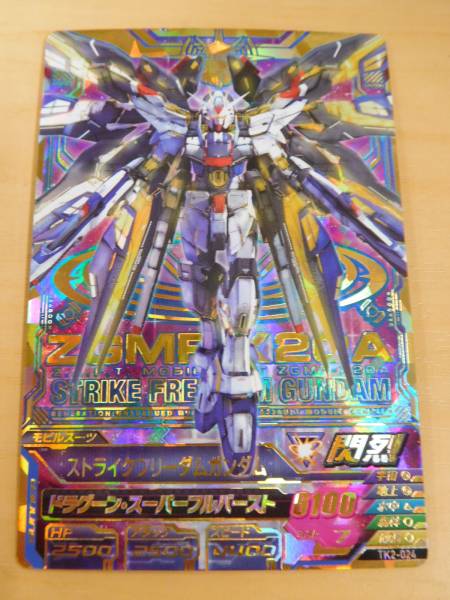 KA933K25 トライエイジ TK2-024 ストライクフリーダムガンダム(ガンダムトライエイジ)｜売買されたオークション情報、yahooの商品情報をアーカイブ公開 - オークファン ...