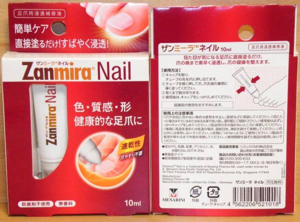 TVCM中 ザンミーラ ネイル Zanmira Nail 10ml 足爪用浸透補修液 2個セット 使用期限2018年9月ま(トップコート)｜売買されたオークション情報、yahooの商品情報を ...