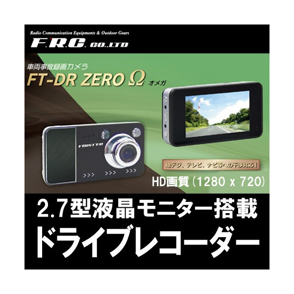 1円 HD画質 ドライブレコーダー FT-DR ZERO Ω オメガ FIRSTEC DC12V/24V対応(ドライブレコーダー)｜売買されたオークション情報、yahooの商品情報をアーカイブ ...