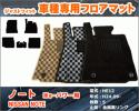 当日発送 マット 日産 ノート e-パワー 12系 HE12 e-POWER用 H24.09- ブラック 無地(日産用)｜売買されたオークション情報、yahooの商品情報をアーカイブ公開 ...