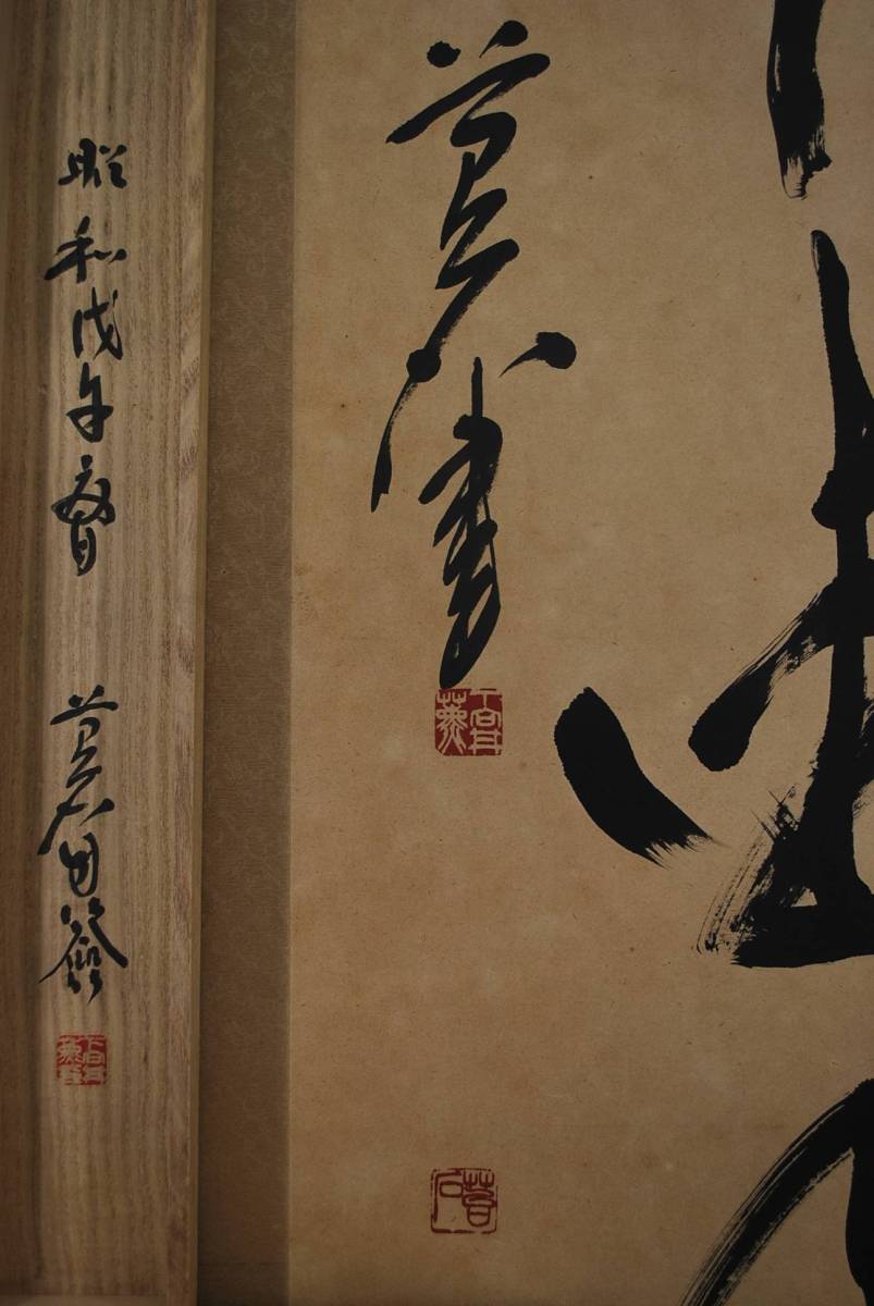 下向井苔石 書 掛軸 宝船 M-113(掛軸)｜売買されたオークション情報、yahooの商品情報をアーカイブ公開 - オークファン（aucfan.com）