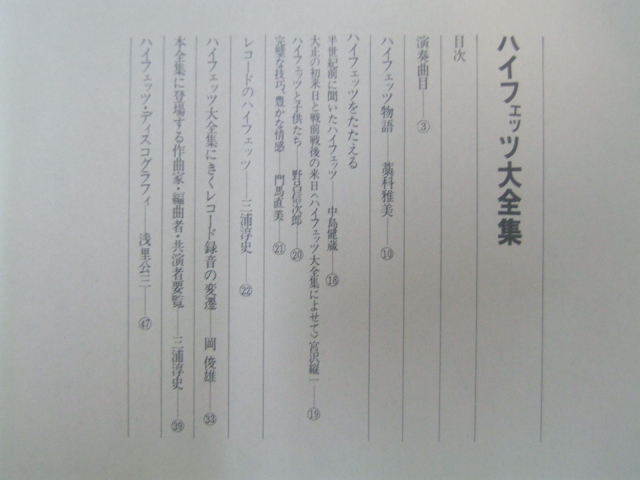 T2166 LPレコード ハイフェッツ大全集 THE HEIFETZ COLLECTION 1917-1955(室内楽)｜売買されたオークション情報、yahooの商品情報をアーカイブ公開 ...