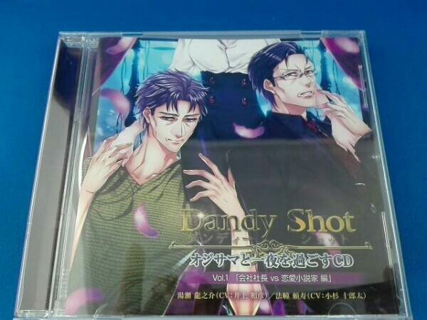 帯あり ドラマCD Dandy Shot オジサマと一夜を過ごすCD Vol.1 会社社長vs恋愛小説家編(CD)｜売買されたオークション情報 ...