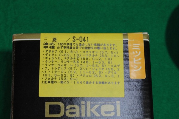 ハンドルボス ギャラン エテルナ VR-4 E39A E38A ダイケイ 大恵産業 Daikei S-041 ステアリング 三菱 検 ランサー ミラージュ E007(ステアリング、ハンドル関連 ...