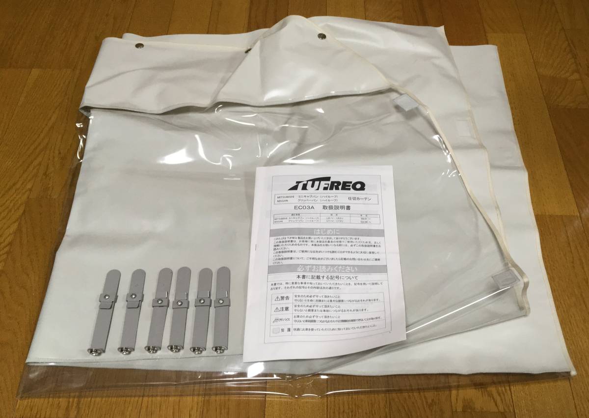 ジャンク品 省エネ効果アップ 仕切カーテン ミニキャブバン用 ハイルーフ 用 精興工業TUFREQ EC03A(パーツ)｜売買されたオークション情報、yahooの商品情報をアーカイブ公開 ...