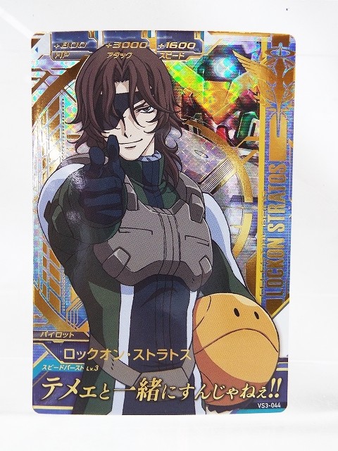 v217 86 ガンダムトライエイジ VS3-044 P ロックオン ストラトス(ガンダムトライエイジ)｜売買されたオークション情報、yahooの商品情報をアーカイブ公開 - オークファン ...