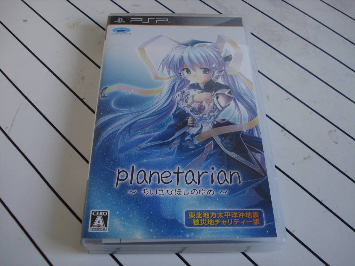 G-2 PSP planetarian ちいさなほしのゆめ 東北地方太平洋沖地震被災地チャリティー版 プラネタリアン 送料160円(ロール ...