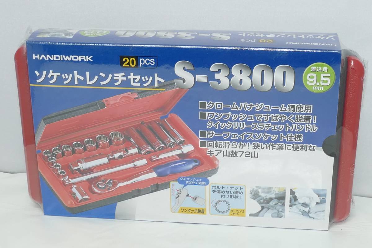 高儀 HANDIWORK ハンディワーク ソケットレンチセット 20pcs S-3800(ソケットレンチ)｜売買されたオークション情報、yahooの商品情報をアーカイブ公開 - オークファン ...