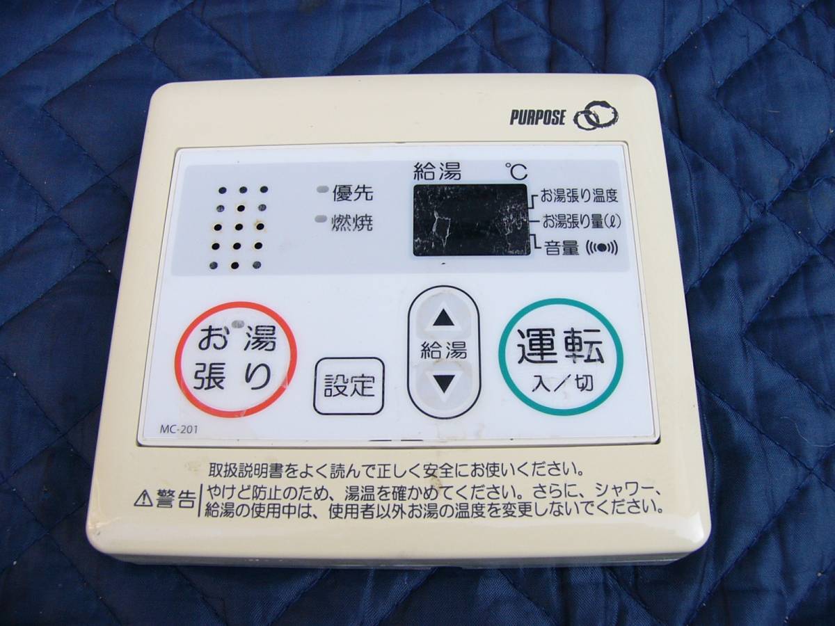 PURPOSE パーパス給湯器リモコン MC-201 品 台所リモコン(給湯設備)｜売買されたオークション情報、yahooの商品情報をアーカイブ公開 - オークファン（aucfan.com）