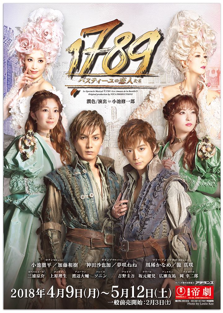 ミュージカル1789 バスティーユの恋人たち 加藤和樹 神田沙也加 龍真咲(一般)｜売買されたオークション情報、yahooの商品情報をアーカイブ公開 - オークファン（aucfan.com）