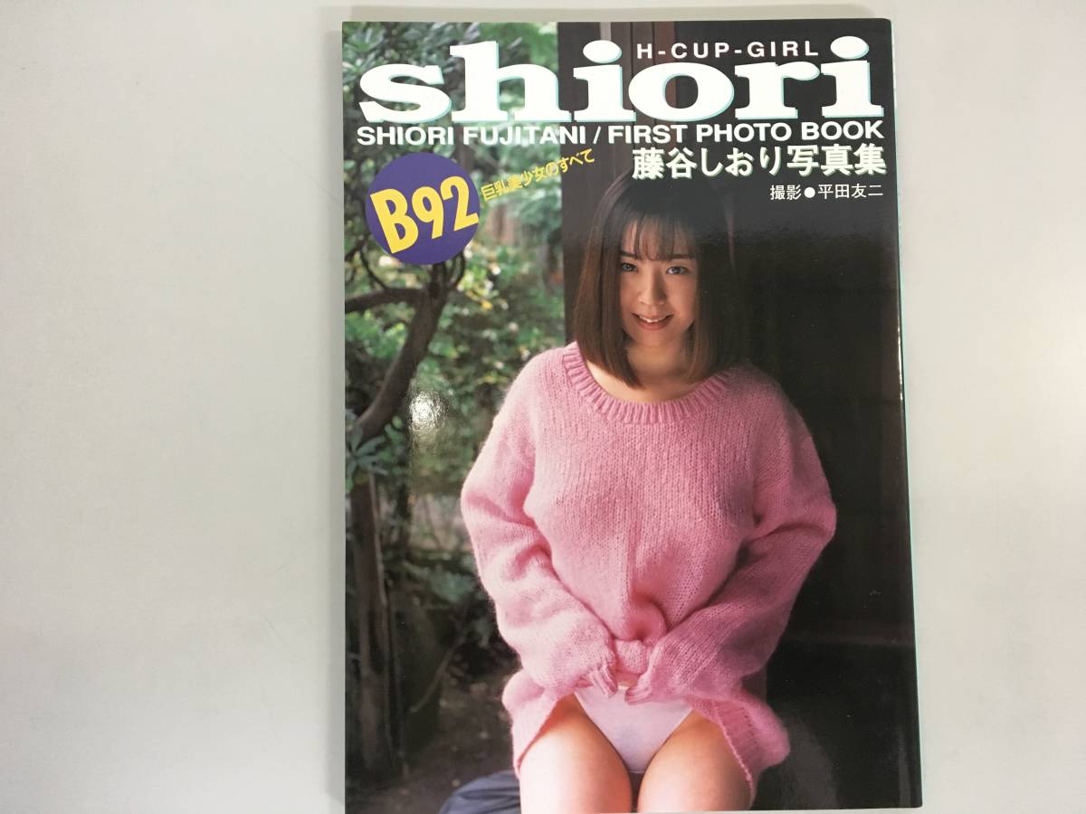 AC_369 藤谷しおり写真集 shiori 英知出版 EICHI MOOK83(は行)｜売買されたオークション情報、yahooの商品情報をアーカイブ公開 - オークファン（aucfan.com）