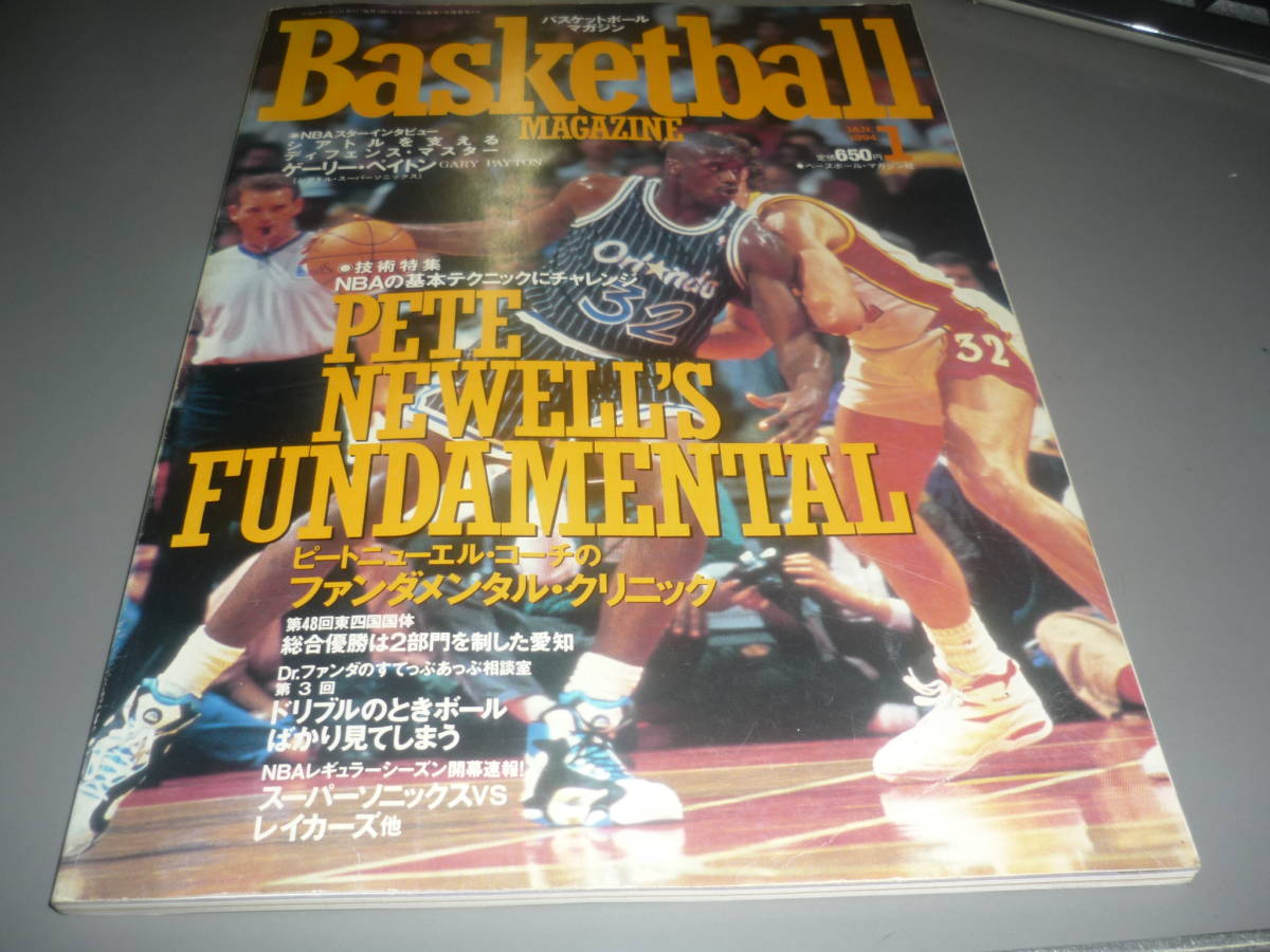 バスケットボールマガジン 1994.1(バスケットボール)｜売買されたオークション情報、yahooの商品情報をアーカイブ公開 - オークファン ...