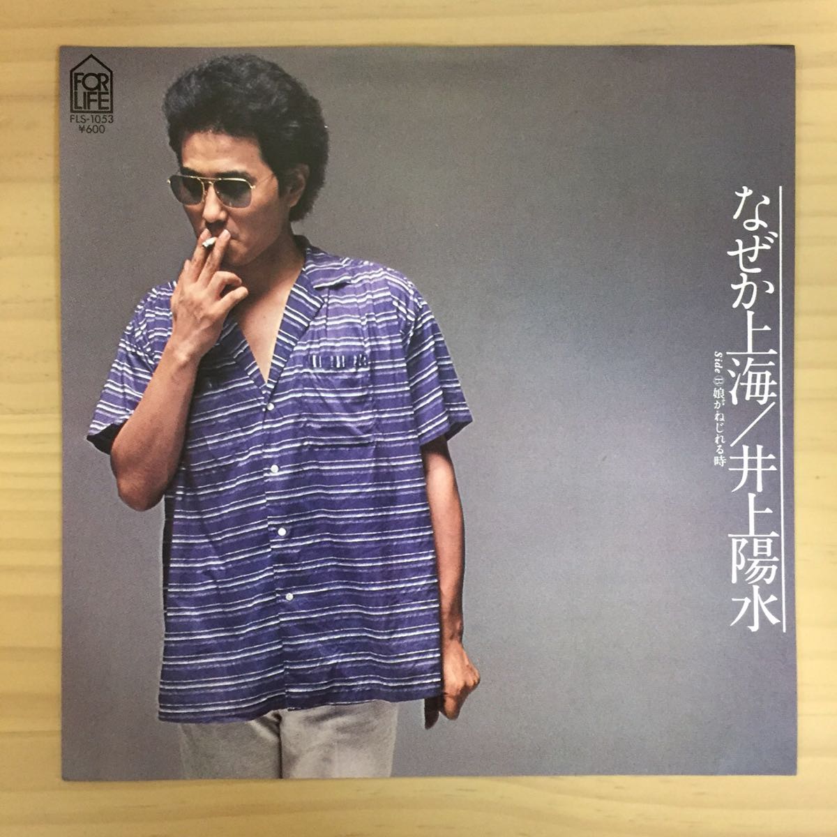 見本盤 なぜか上海 井上陽水 娘がねじれる時 FLS-1053 高中正義 EPレコード 7(その他)｜売買されたオークション情報、yahooの商品情報をアーカイブ公開 - オークファン ...