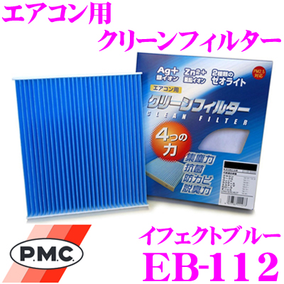 エスティマ 50系/55系 エアコン用クリーンフィルター PMC EB-112(エアコンフィルター)｜売買されたオークション情報、yahooの商品情報をアーカイブ公開 - オークファン ...