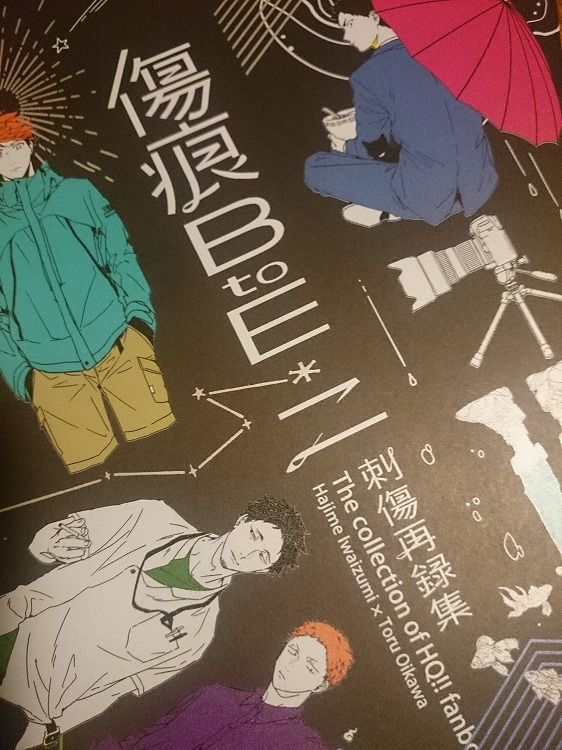 ハイキュー 同人誌 刺傷/ぐさり 岩及 刺傷再録集 傷痕 BtoE 2(少年)｜売買されたオークション情報、yahooの商品情報をアーカイブ公開 - オークファン（aucfan.com）