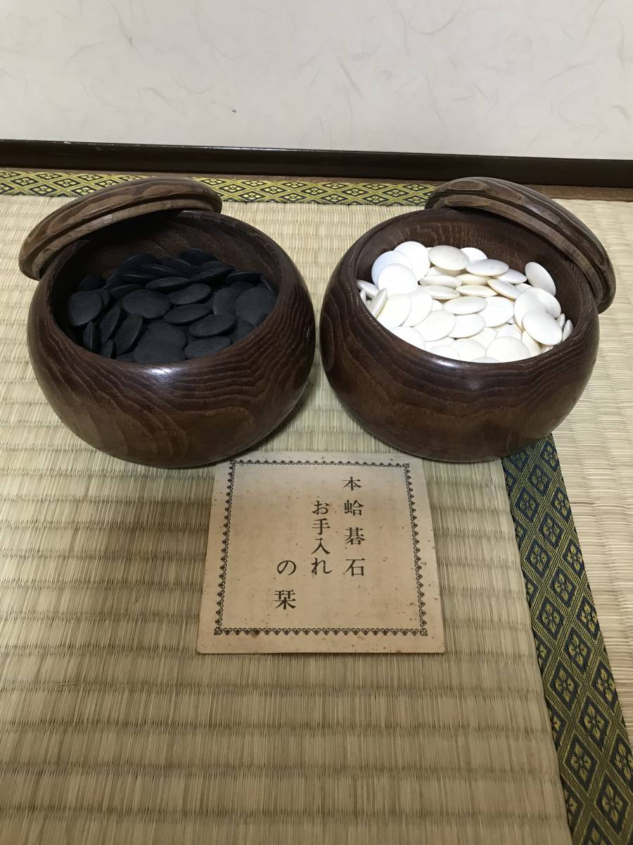 石原 本蛤碁石/那智黒碁石 33号セット 碁笥/元箱/栞付き ハマグリ 厚さ約9.2mm 40 44g(囲碁)｜売買されたオークション情報、yahooの商品情報をアーカイブ公開 ...
