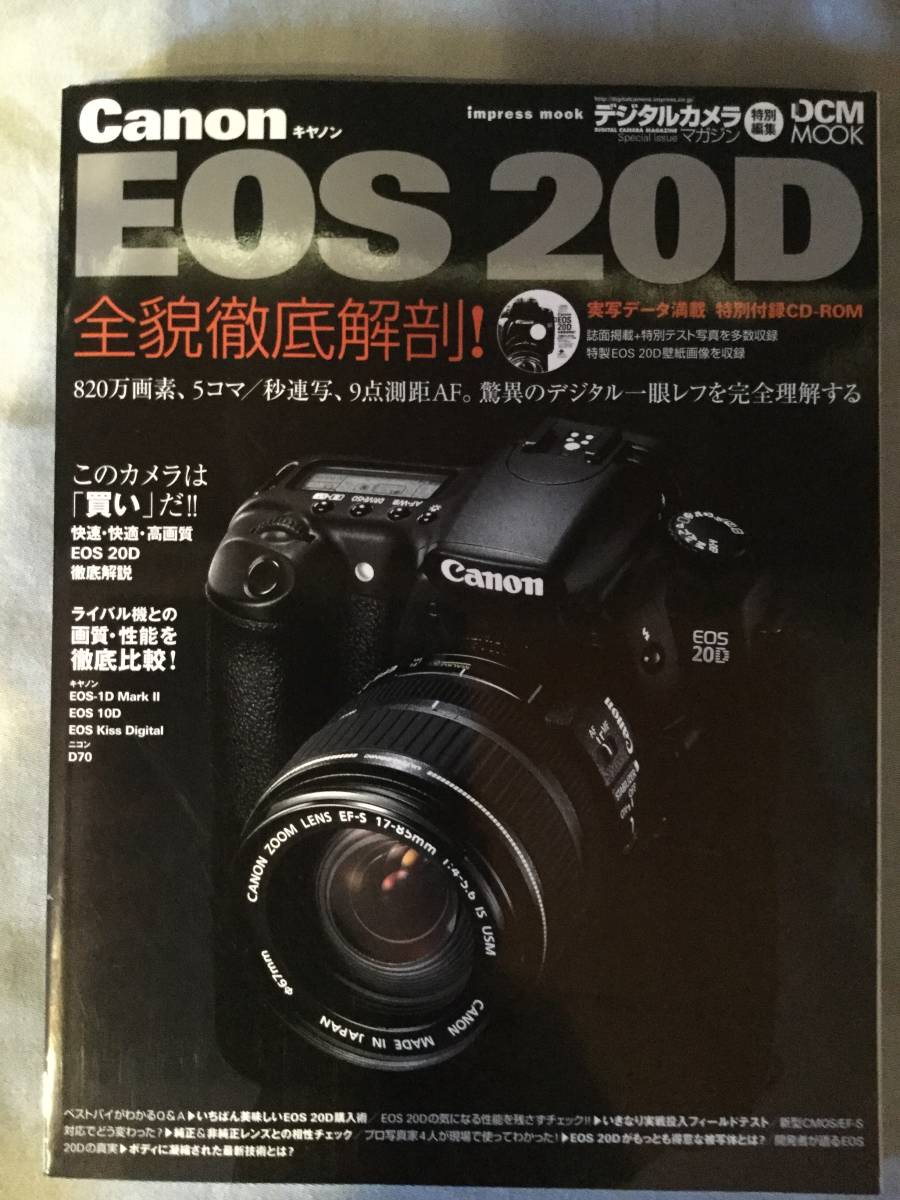 Canon EOS 20D 全貌徹底解剖(カメラ、ビデオ)｜売買されたオークション情報、yahooの商品情報をアーカイブ公開 - オークファン ...
