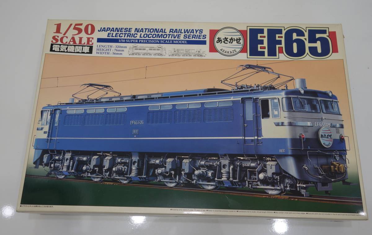 N86 / /未組立て AOSHIMA/あさかぜ/EF65型電気機関車/1/50 当時もの(鉄道)｜売買されたオークション情報、yahooの ...