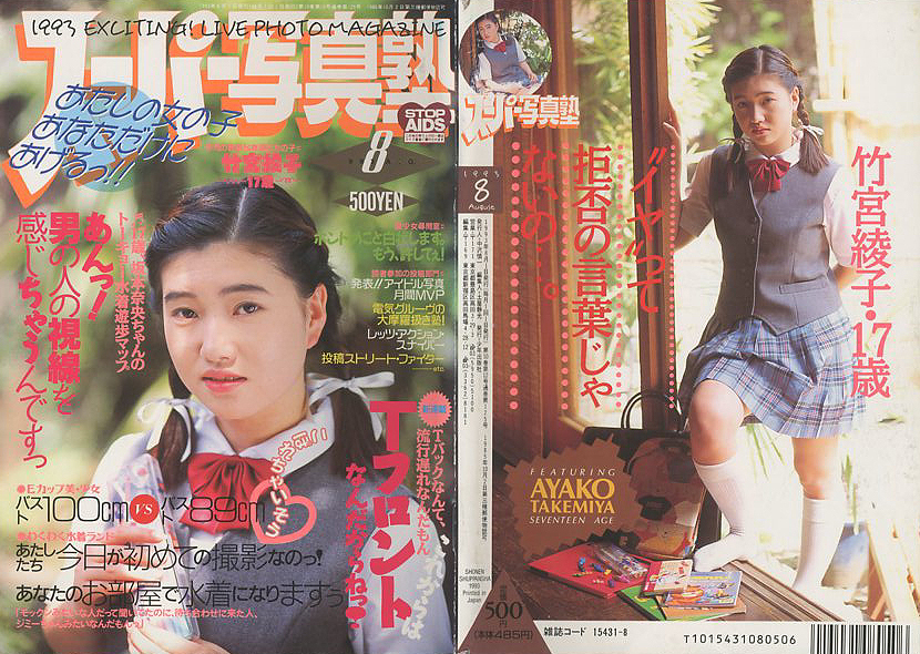 スーパー写真塾 8月号 1993年 A5 │k377(その他)｜売買されたオークション情報、yahooの商品情報をアーカイブ公開 - オークファン（aucfan.com）