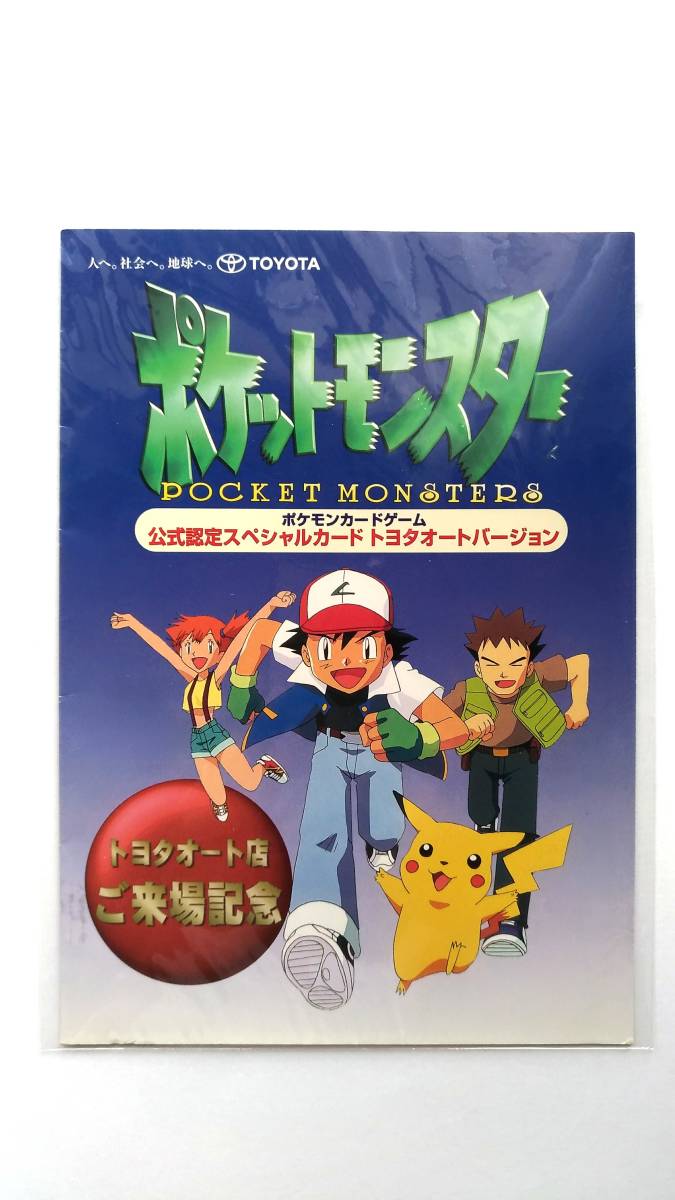 カード ポケモンカード 旧裏 ピカチュウ ウィンディ 公式認定スペシャルカード トヨタオートバージョン 025 059(その他)｜売買されたオークション情報、yahooの商品情報をアーカイブ ...