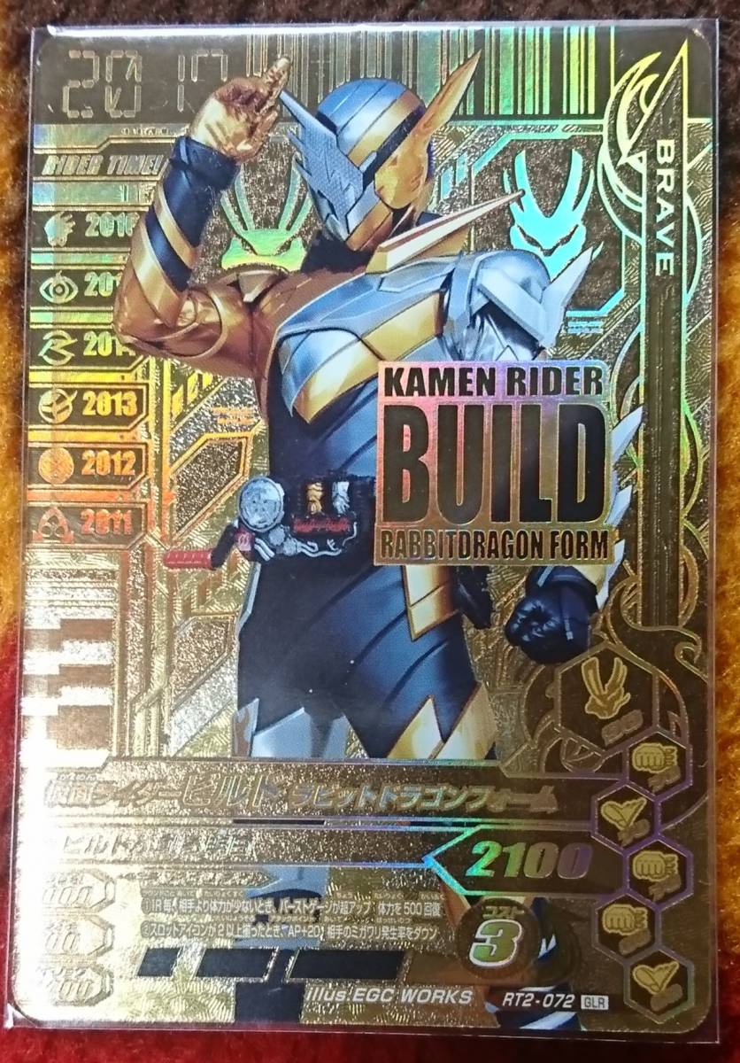 ガンバライジング RT2弾 GLR仮面ライダービルド ラビットドラゴンフォーム(レジェンドレア)｜売買されたオークション情報、yahooの商品情報をアーカイブ公開 - オークファン ...