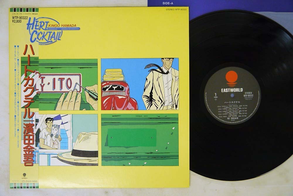 帯 濱田金吾/ハートカクテル/EASTWORLD WTP-90322(濱田金吾)｜売買されたオークション情報、yahooの商品情報をアーカイブ公開 - オークファン（aucfan.com）