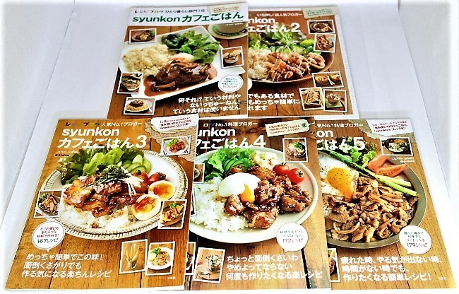 豪華5点セット e-MOOK syunkonカフェごはん 1 2 3 4 5 ブロガー：山本ゆり 宝島社(家庭料理)｜売買されたオークション情報、yahooの商品情報をアーカイブ公開 ...