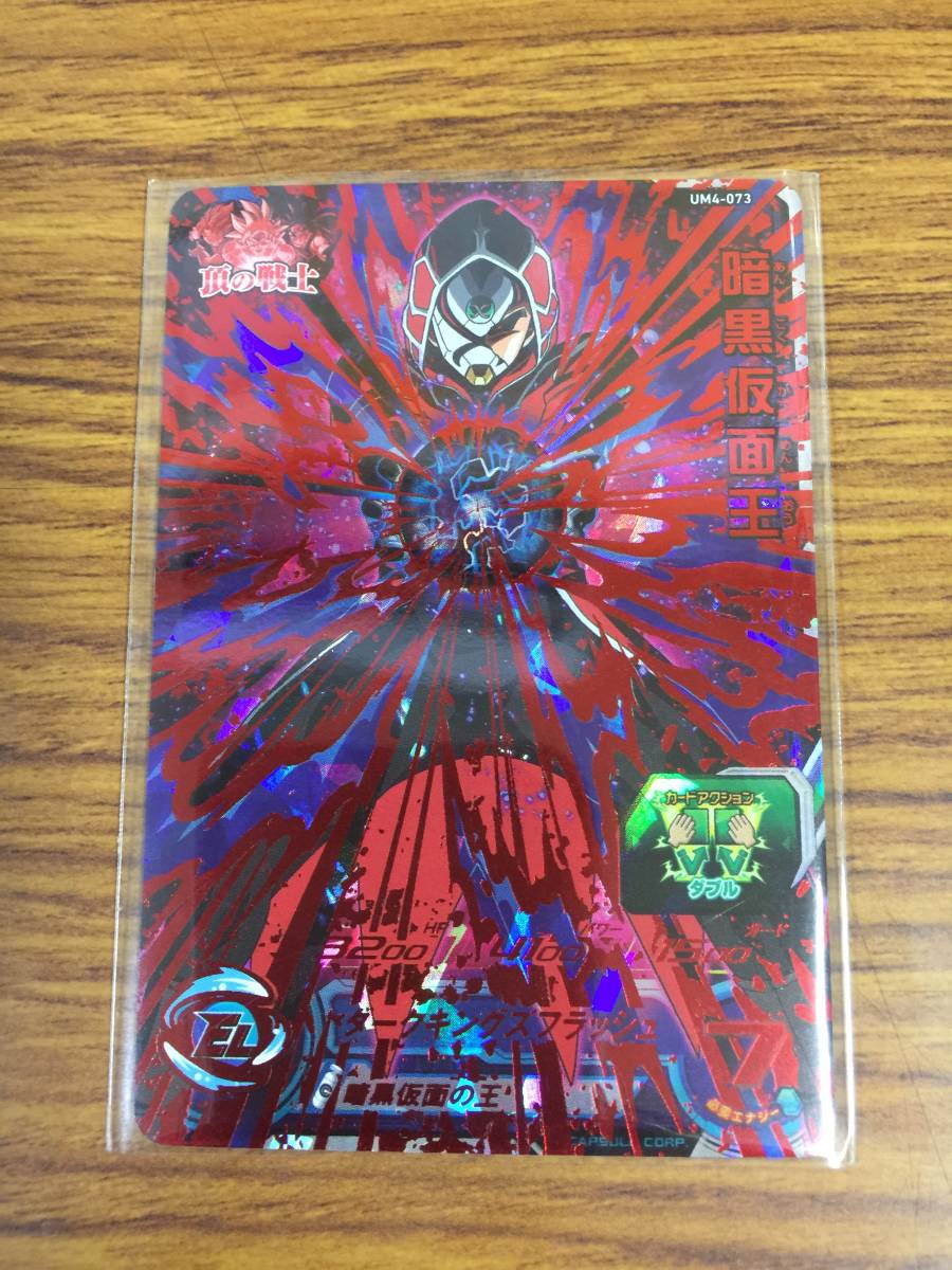 kU36 SDBH スーパードラゴンボールヒーローズ UM4-073 暗黒仮面王 UR(ドラゴンボールヒーローズ)｜売買されたオークション情報 ...