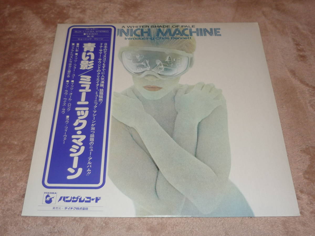 ミューニック マシーン MUNICH MACHINE / 青い影 帯付 / ジョルジオ モロダー / ピート べロッテ(ディスコ)｜売買されたオークション情報、yahooの商品情報をアーカイブ ...