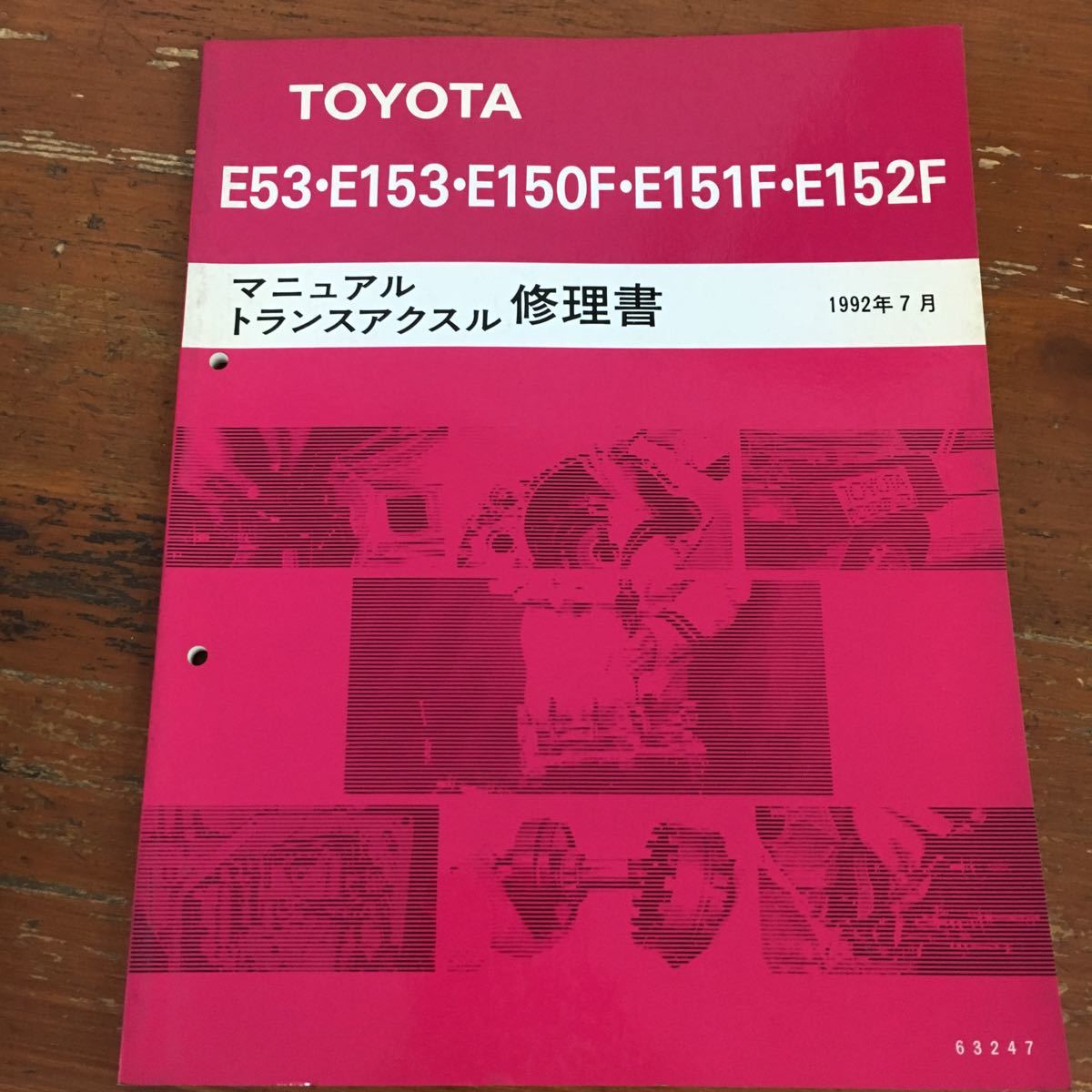 トヨタ TOYOTA E53.E153.E150F.E151F.E152F マニュアルトランスアクスル 修理書 1992年7月 63247(トヨタ)｜売買されたオークション情報、yahooの ...