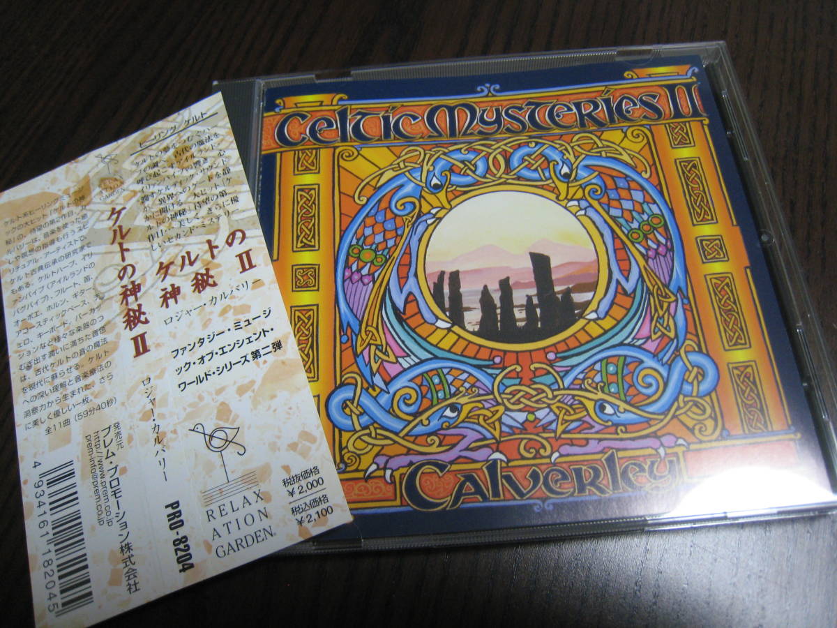 ロジャー カルバリー Roger Calverley CD ケルトの神秘 Ⅱ CELTIC MYSTERIES(ニューエイジ)｜売買された ...