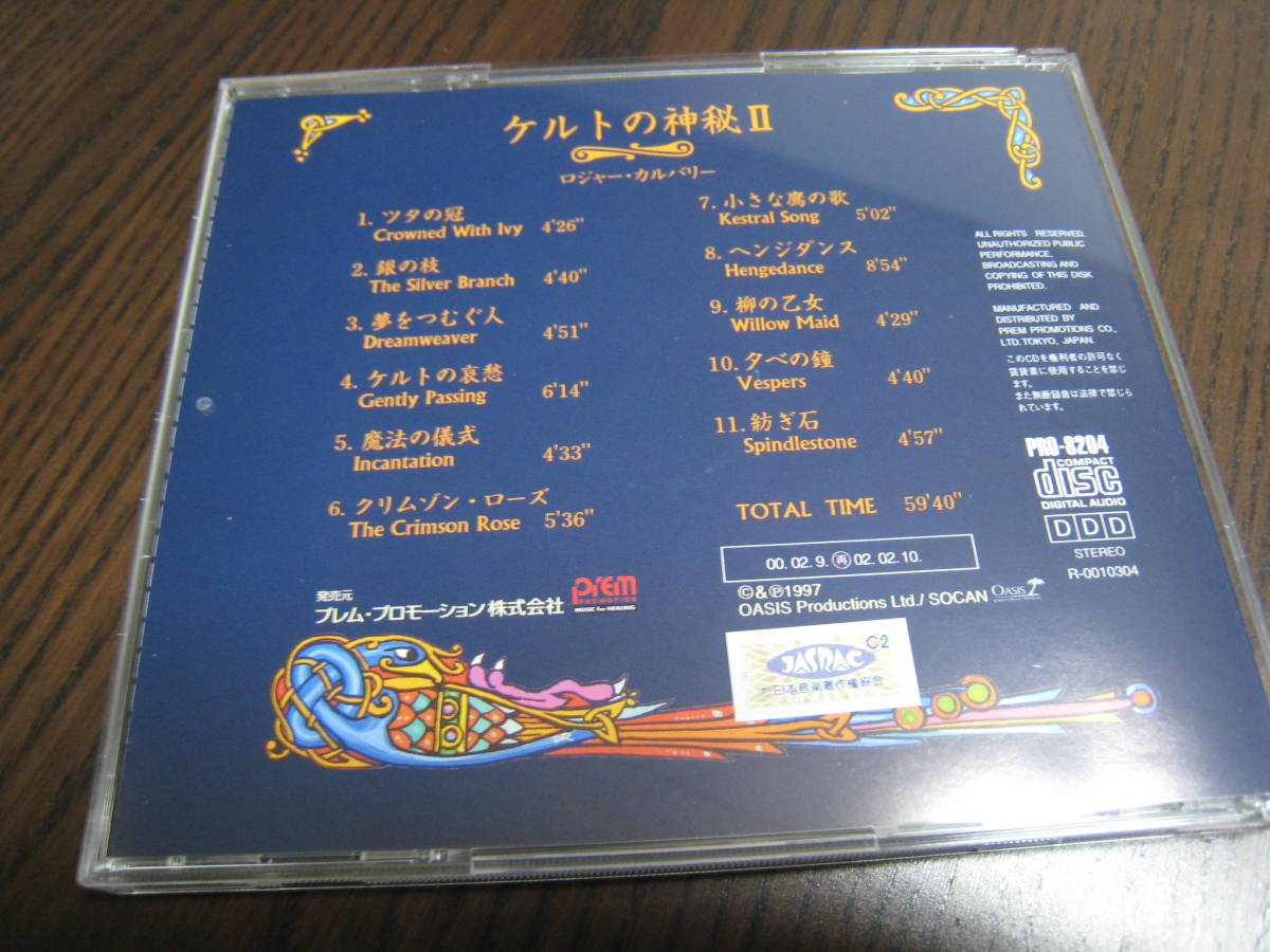 ロジャー カルバリー Roger Calverley CD ケルトの神秘 Ⅱ CELTIC MYSTERIES(ニューエイジ)｜売買された ...