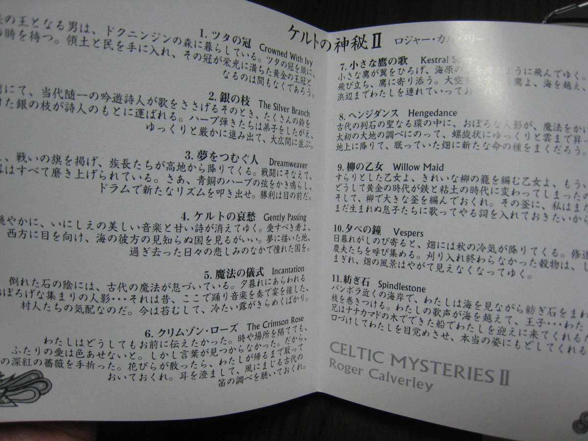 ロジャー カルバリー Roger Calverley CD ケルトの神秘 Ⅱ CELTIC MYSTERIES(ニューエイジ)｜売買された ...