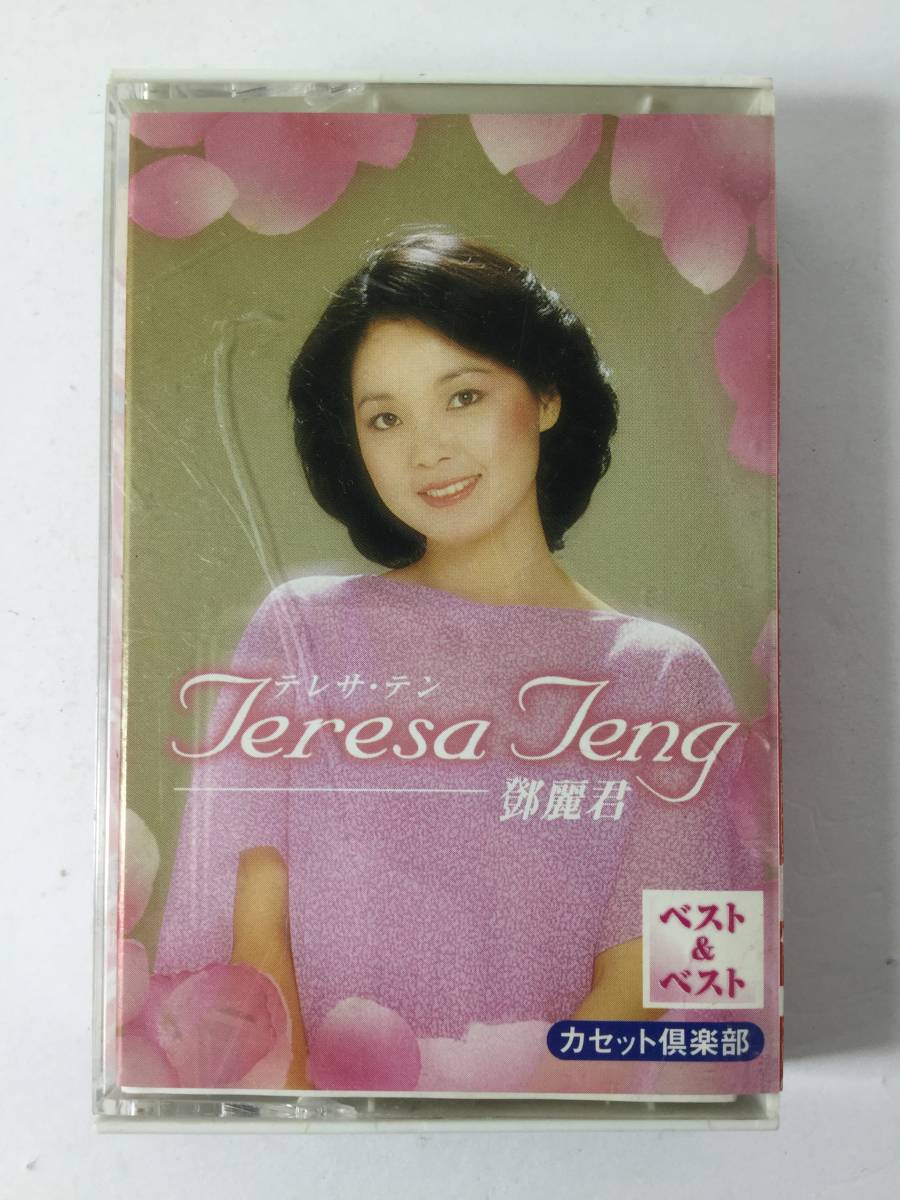 N843 テレサテン ベスト&ベスト カセットテープ CBU-108(ロック、ポップス)｜売買されたオークション情報、yahooの商品情報を ...