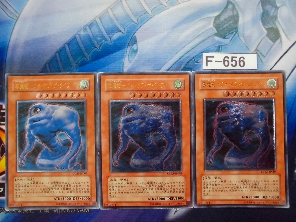 遊戯王 雲魔物ーアイ オブ ザ タイフーン レリーフ 3枚 GLAS-JP005 F656(その他)｜売買されたオークション情報、yahooの商品情報をアーカイブ公開 - オークファン ...