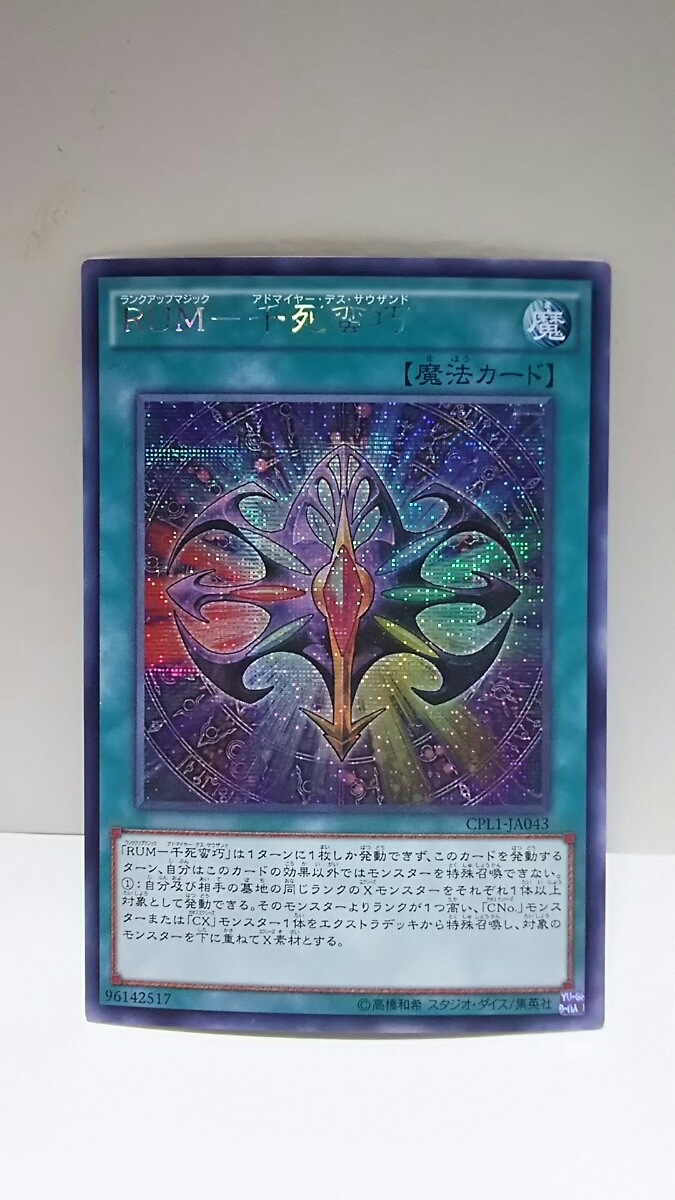 遊戯王 RUM－千死蛮巧 シークレット シク CPL1 アジア版 亜版 亜シク アジアシク アジアシークレット(遊戯王（コナミ）)｜売買されたオークション情報、yahooの商品情報をアーカイブ ...