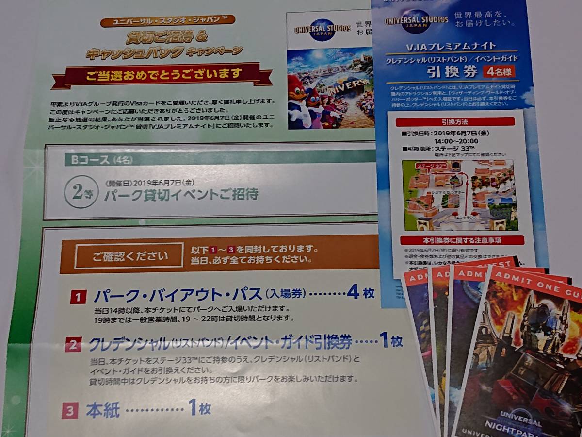 USJ ユニバーサル スタジオ ジャパン VJAプレミアムナイト 6月7日 4名様(ユニバーサル・スタジオ・ジャパン)｜売買されたオークション情報、yahooの商品情報をアーカイブ公開 ...
