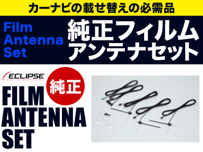 イクリプス AVN-D8 地デジフィルムレスアンテナキット DTVF18(その他)｜売買されたオークション情報、yahooの商品情報をアーカイブ公開 - オークファン（aucfan.com）