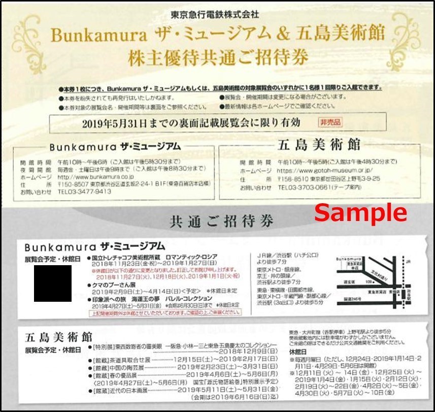 05-01 東急電鉄 株主優待券 Bunkamura ザ ミュージアム/五島美術館 招待券 1枚(その他)｜売買されたオークション情報、yahooの商品情報をアーカイブ公開 - オークファン ...