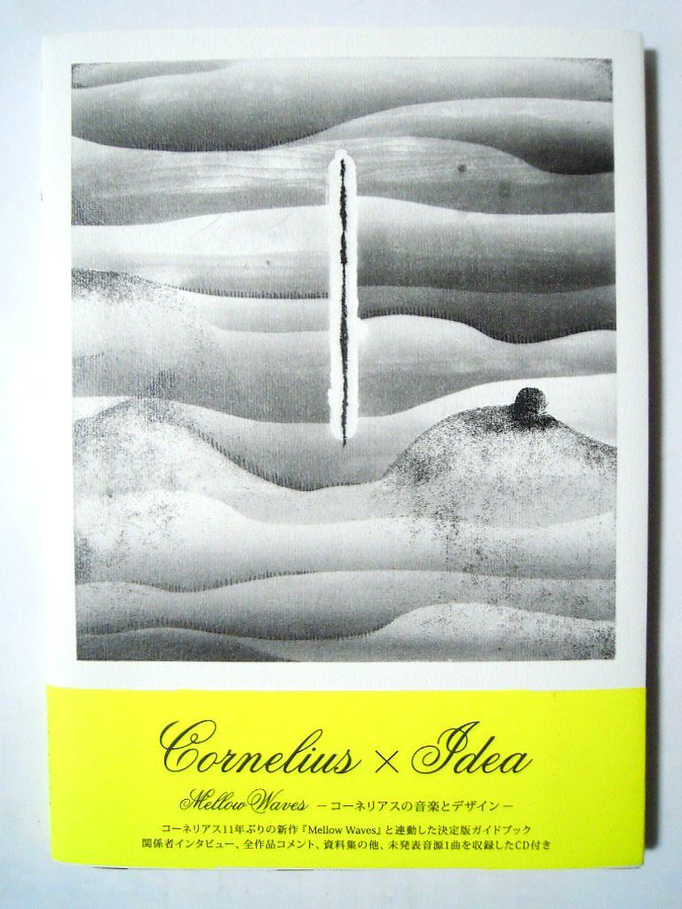 Cornelius×Idea:Mellow Waves-コーネリアスの音楽とデザイン- 非売品小冊子+未発表音源含むCD付'17 小山田圭吾CDジャケットデザイン(デザイン)｜売買された ...