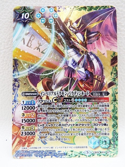 t237 84 バトルスピリッツ CB05-XX01 インペリアルドラモン パラディンモード(その他)｜売買されたオークション情報、yahooの商品情報をアーカイブ公開 - オークファン ...